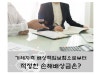 일상생활배상책임보험 피해자측 손해배상금 산정은 어떻게 이루어질까 네이버 블로그